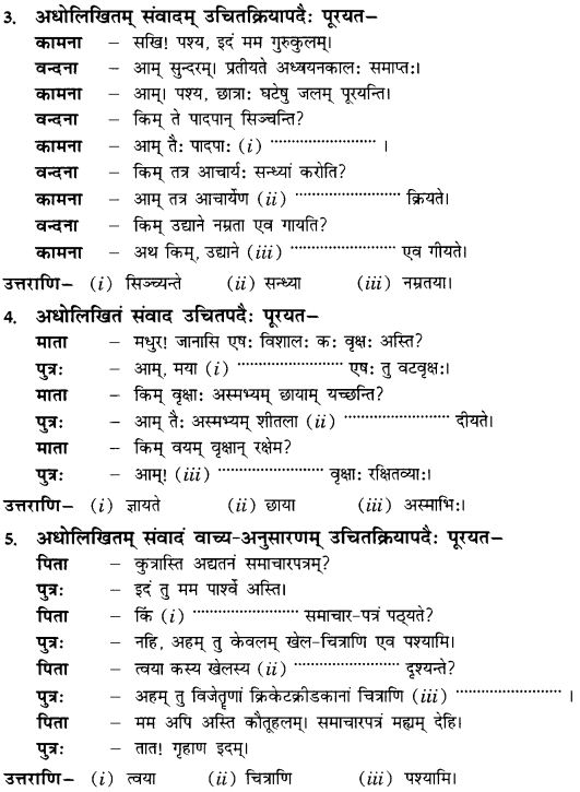 Class 10 Sanskrit Grammar Book Solutions वाच्यम् - ncertlibrary.com