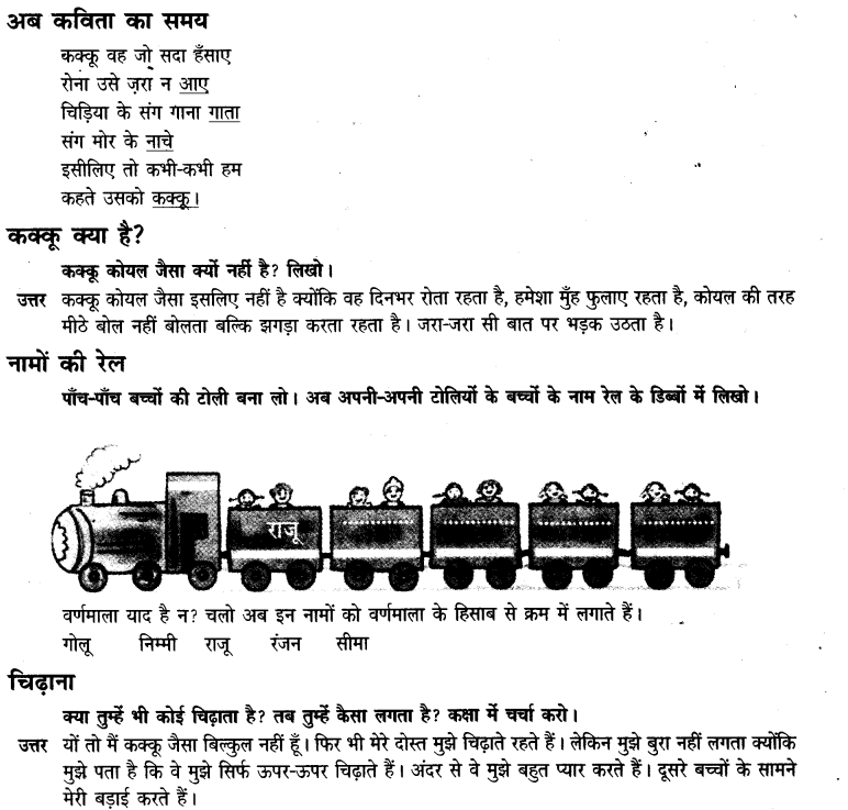 NCERT Solutions for Class 3 Hindi Chapter 1 कक्कू - ncertlibrary.com